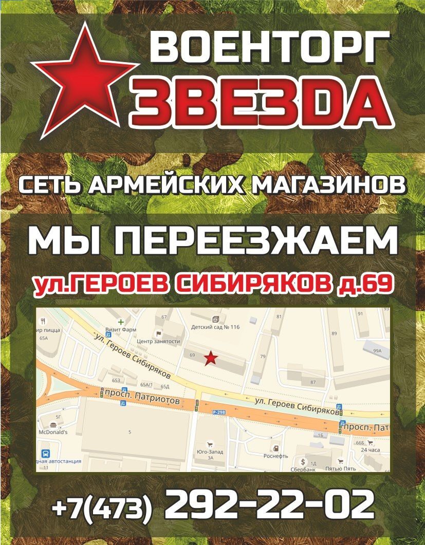 Военная одежда Обувь Военторг Звезда Сеть армейских магазинов г. Воронеж